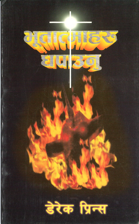 Expelling Demons | Book | Derek Prince Ministries NZ