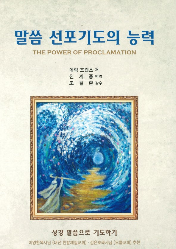 Power Of Proclamation | Book | Derek Prince Ministries NZ